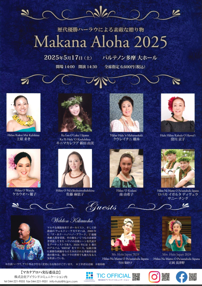 Makana Aloha 2025 出演 | Ku‘uleinani Polynesian Cultural School